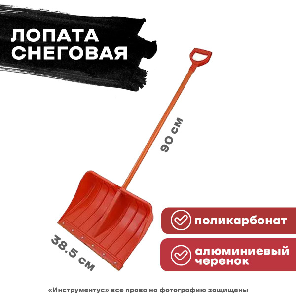 Скрепер для уборки снега для уборки снега, Пластик купить по выгодной ...