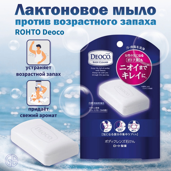 Deoco Body Cleanse Твердое мыло - купить с доставкой по выгодным ценам ...