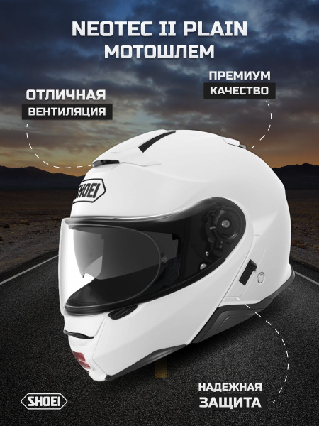 Shoei Шлем Neotec 2 Plain белый white S - купить с доставкой по ...