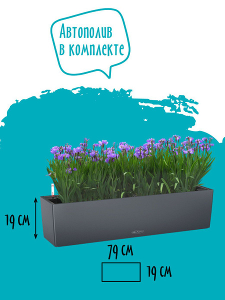 Горшок для цветов Lechuza BALCONERA Color 80 ящик балконный кашпо ...
