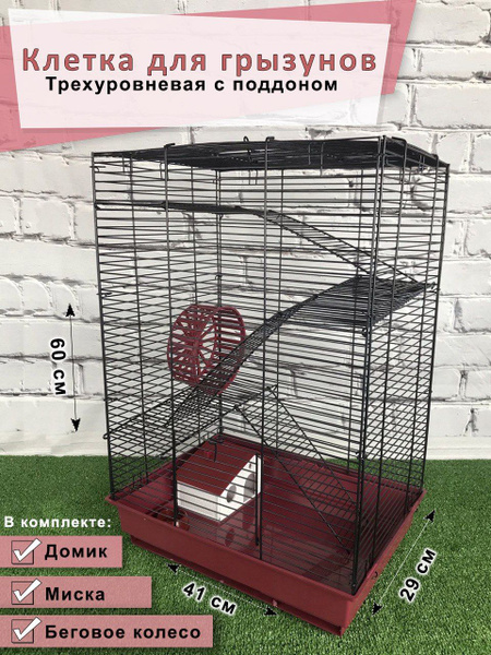 Клетка большая для крыс дегу шиншилл хомяков мышей "ГОША-4 ...