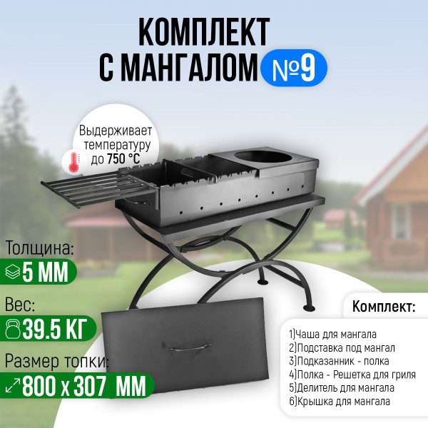 Мангал Удачный сезон, Металл, Сталь, 80x30x68 см купить по выгодной ...