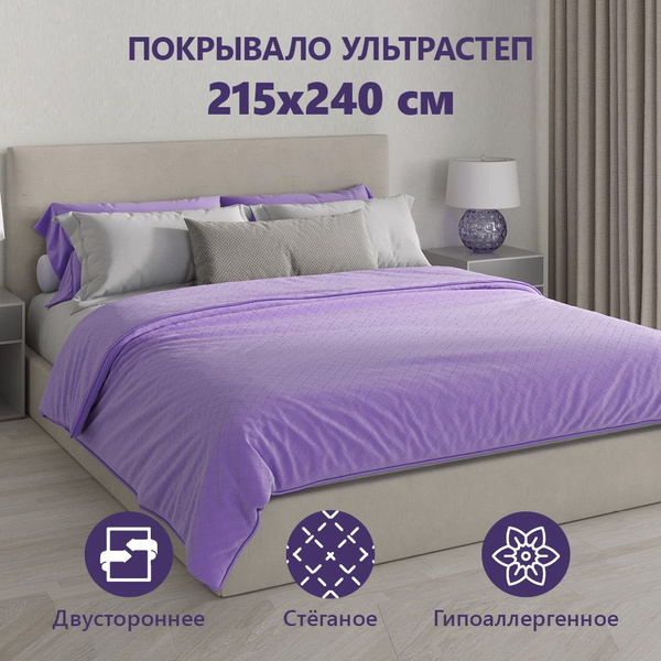 Покрывало МатрасОптТорг Ультрастеп 215x 240 см - купить по выгодным ...