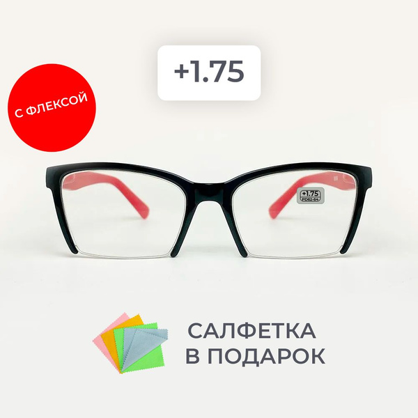 Готовые очки для зрения / очки +1.75 / очки недорого /очки 2023/очки ...