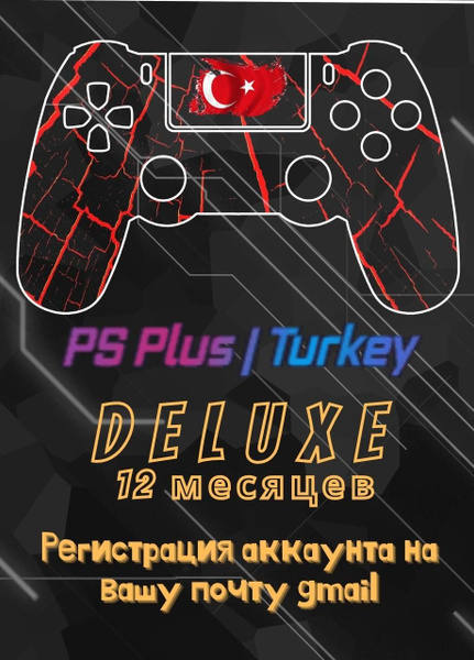 Подписка PS Plus Deluxe/Premium - Максимальная + Турецкий аккаунт ...
