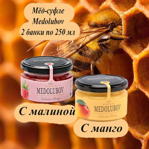 Мед-суфле набор Медолюбов, 2 вкуса по 250 мл / Манго Малина - купить с ...