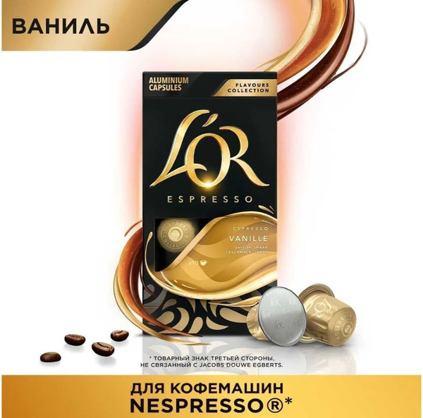 Кофе в алюминиевых капсулах L'or Espresso Vanilla, для системы ...