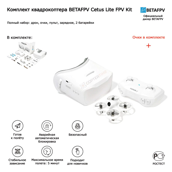 Квадрокоптер BETAFPV Cetus Lite FPV Kit - купить с доставкой по выгодным ценам в интернет ...