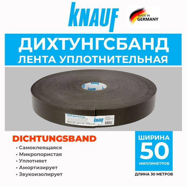 Лента уплотнительная, 50 мм х 30 м KNAUF Дихтунгсбанд - купить по ...