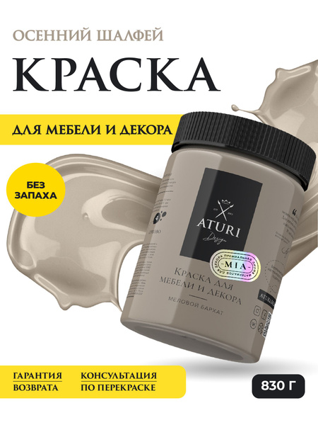 Краска Aturi Design MIA___1./ Быстросохнущая, Структурная, Водная ...