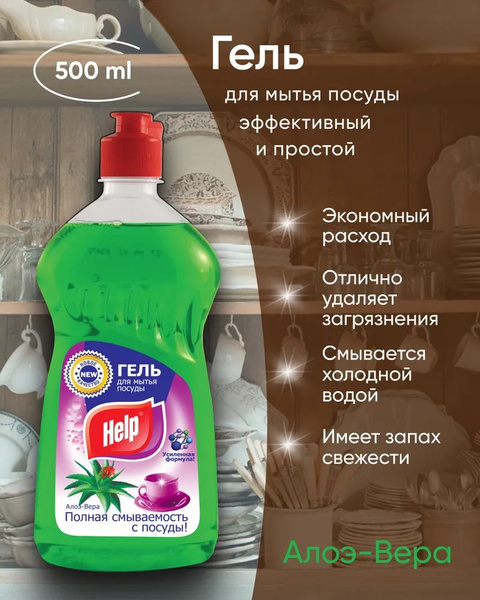 Средство для мытья детской посуды и игрушек HELP гель Алоэ-Вера (флак ...