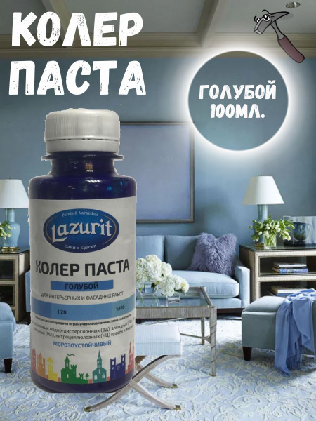 Колер Lazurit Голубой 100 мл - купить по низкой цене в интернет-магазине OZON (833973085)