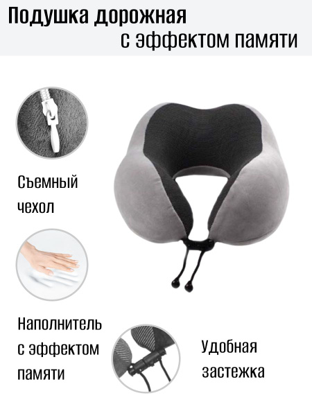 Подушка на шею с эффектом памяти для путешествий в самолете и в машине ...