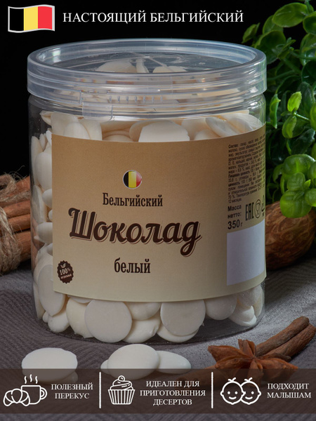 350г Шоколад БЕЛЫЙ в подарочной банке, мелкие каллеты - купить с ...