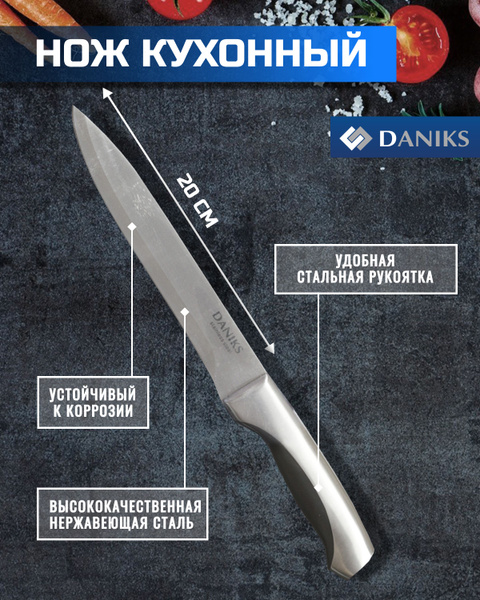 Купить Нож кух Мрамор 20см для мяса DANIKS YW-A156-SL по низкой цене в интернет-магазине OZON с ...