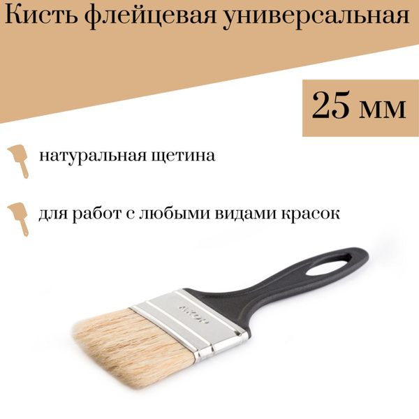 Кисть флейцевая 25 мм Акор Стандарт - купить с доставкой по выгодным ...