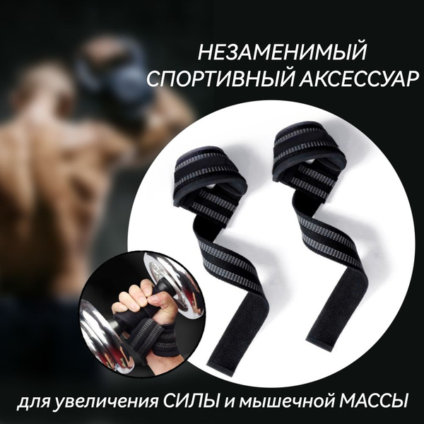 Лямки для тяги/ремни для штанги/лямки для становой тяги - купить с ...
