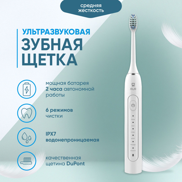 Электрическая зубная щетка IIUII S9 - купить по выгодной цене в ...