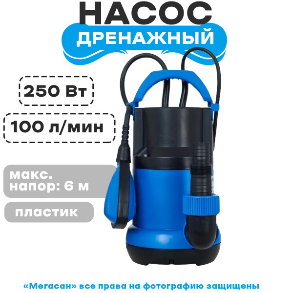 Насос дренажный ADS-250-5E (Aquario) - купить по выгодной цене в ...