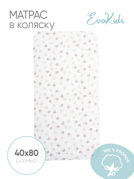 Матрас в коляску для новорожденного EvaKids 40х80 см (короны) - купить ...