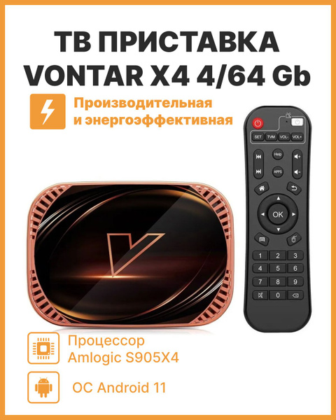 Медиаплеер Vontar x4, черный, Android купить по низкой цене с доставкой ...