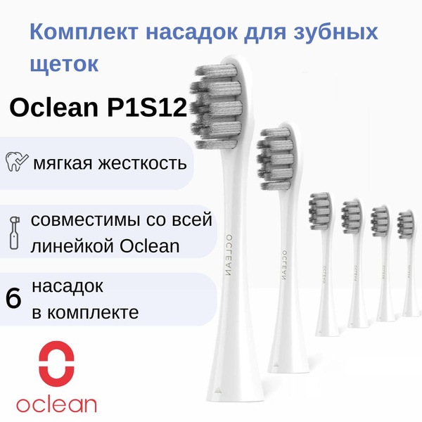Комплект сменных насадок для электрической зубной щетки Oclean Для ...