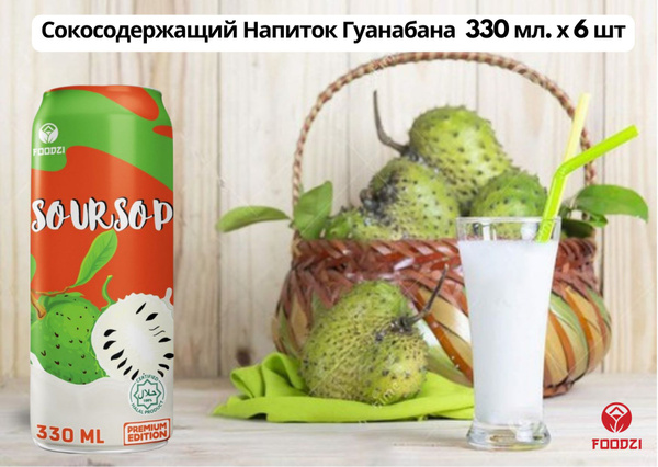 FOODZI Сокосодержащий Напиток Гуанабана 330 мл. х 6 шт. Набор купить на OZON по низкой цене ...