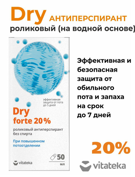 Dry forte 20% дезодорант антиперспирант роликовый женский, мужской ...