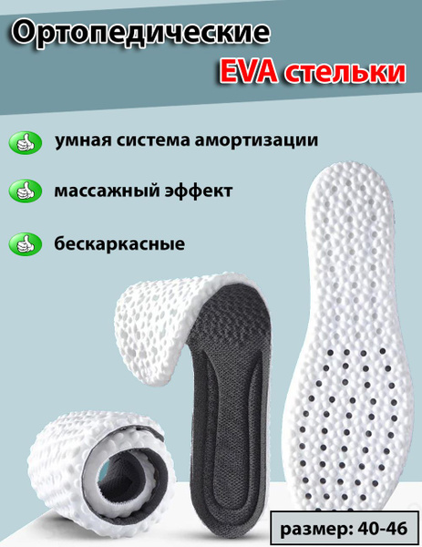 Nateno Анатомические стельки PopCorn (Попкорн) для спортивной и ...