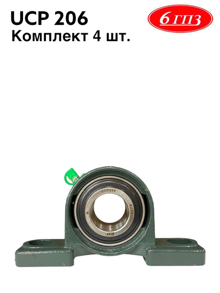 Узел подшипниковый 6гпз UCP 206 - 4 - купить по выгодной цене в интернет-магазине OZON (637079682)