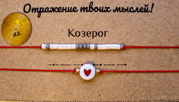 Браслет из бисера/ Азбука Морзе, Знак Зодиака Козерог - купить с ...