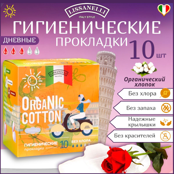 Прокладки гигиенические, LISSANELLI, ультратонкие, дневные, 3 капельки ...