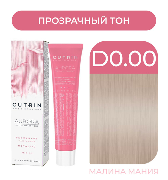CUTRIN Крем-Краска AURORA для волос, d 0.00 прозрачный тон, 60 мл ...