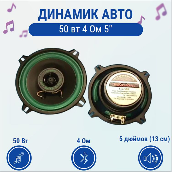 Динамик 4 ОМ 50 Вт 5" / для авто / акустика купить на OZON по низкой ...