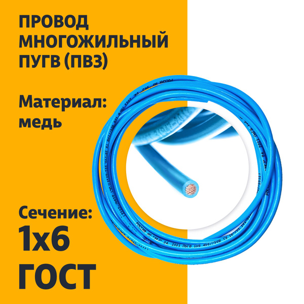Электрический провод ПуГВ 1 6 мм² - купить по выгодной цене в интернет ...