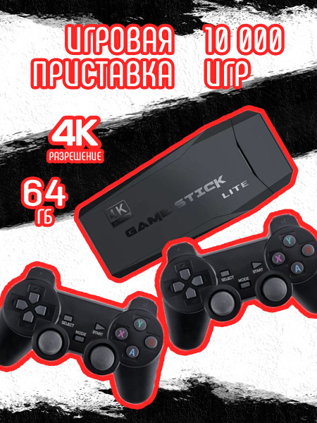 Игровая приставка Data Frog Lite 64GB - купить с доставкой по выгодным ...