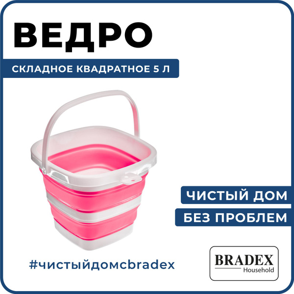 Ведро Bradex, 1 шт - купить по выгодным ценам в интернет-магазине OZON (155147511)