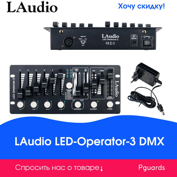 Контроллер LAudio LED-Operator-3 DMX - купить с доставкой по выгодным ...