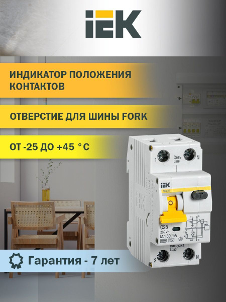 Автоматический выключатель дифференциального тока IEK АВДТ32, 2Р ...