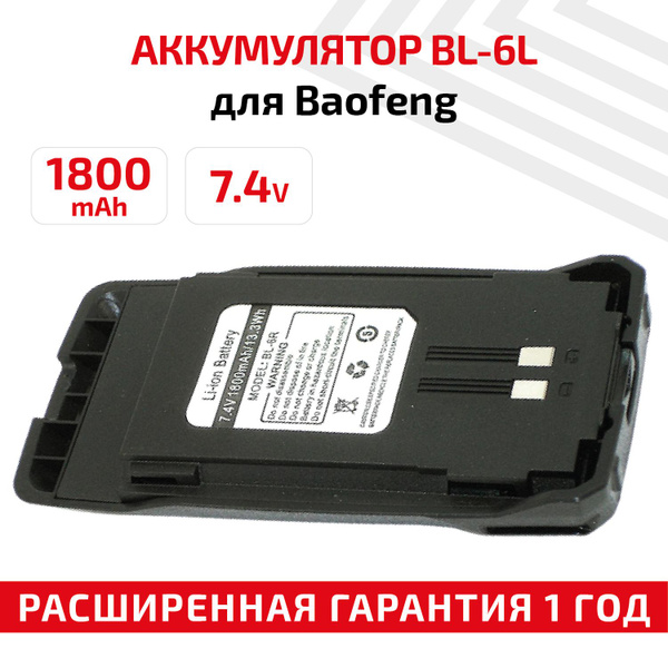 Аккумуляторная батарея Batme BL-6L для рации (радиостанции) UV-6R ...
