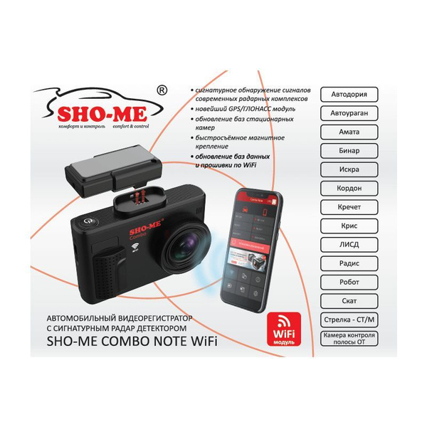 Видеорегистратор SHO-ME 6912407001938 - купить в интернет-магазине по ...