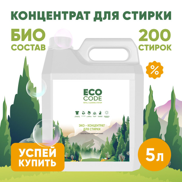 Гель-концентрат для стирки Фирменный 5л - купить с доставкой по ...