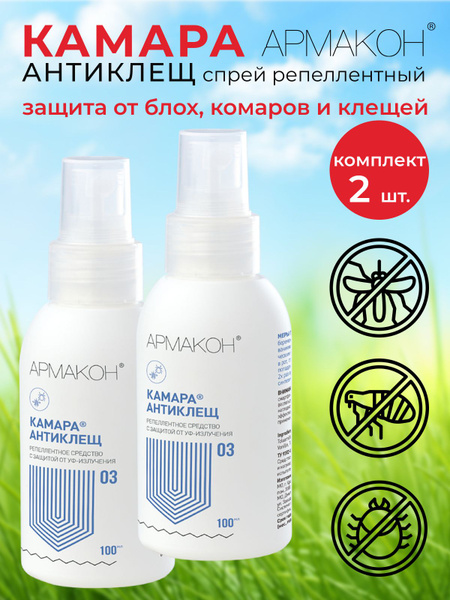 Спрей для кожи защитный, 100 мл, 2 штуки АРМАКОН "КАМАРА АНТИКЛЕЩ", от ...