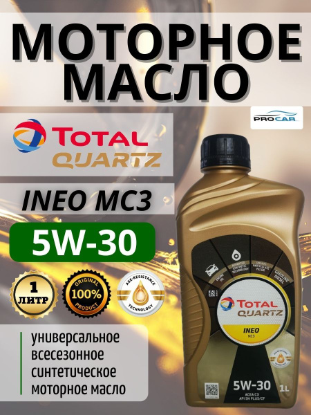 Масло моторное Total 5W-30 Синтетическое - купить в интернет-магазине ...