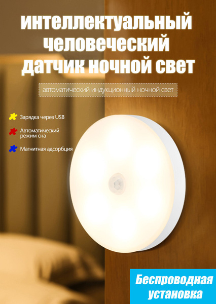 Купить Беспроводной светодиодный LED светильник,ночник, лампа с ...