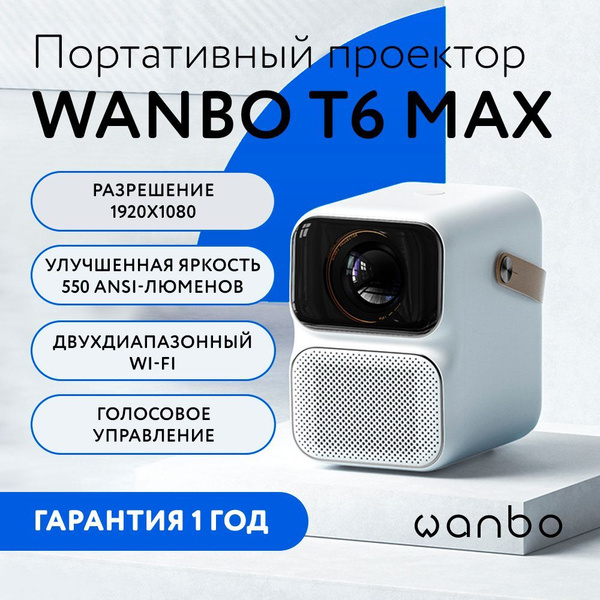 Проектор Wanbo T6 Max купить по доступной цене с доставкой в интернет ...