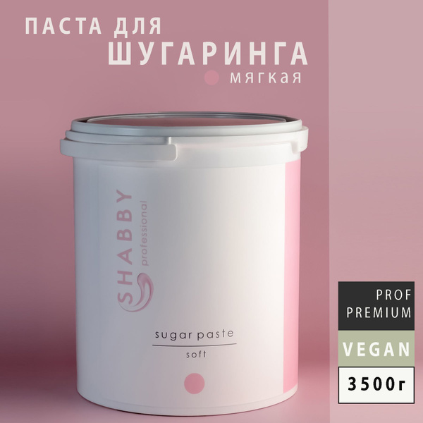 SHABBY PRO Сахарная паста для шугаринга, депиляции, эпиляции, удаления волос зоны бикини, лицо ...