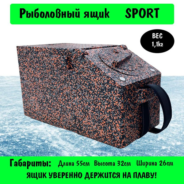 Ящик для рыбалки зимний EVA / ЭВА / Ice Box Sport Color 554х260х320мм ...