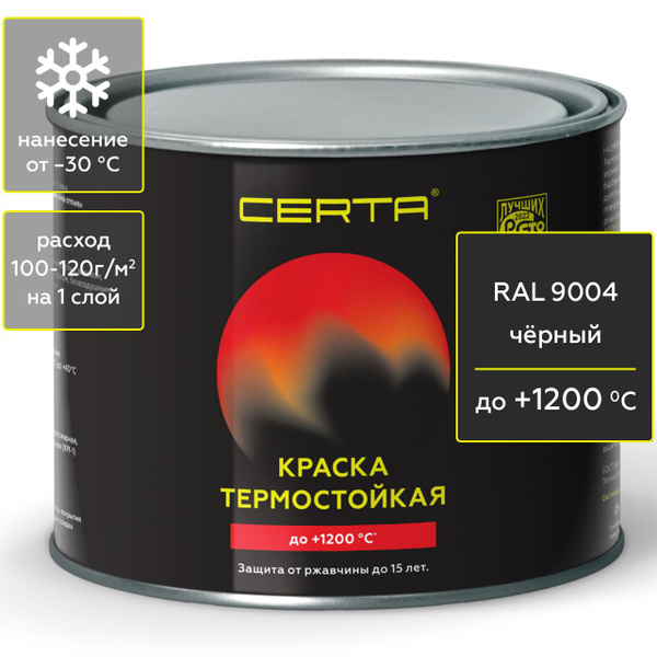 Грунт-эмаль CERTA термостойкая Термостойкая, Гладкая ...
