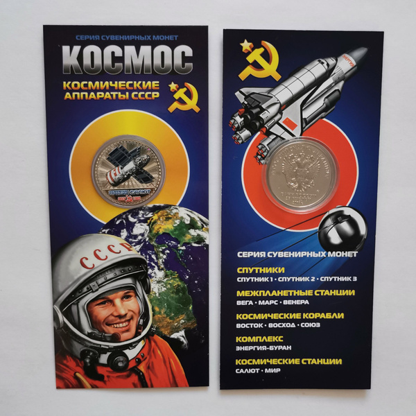 Монета 25 рублей Космическая станция Салют серия Космические аппараты ...